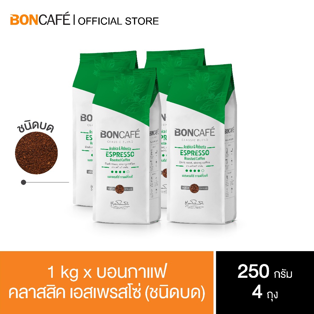 1 kg x Boncafe Classic Blends Espresso ground 250g กาแฟคั่วบด บอนกาแฟ เอสเพรสโซ่ (ชนิดบด) อราบ ...