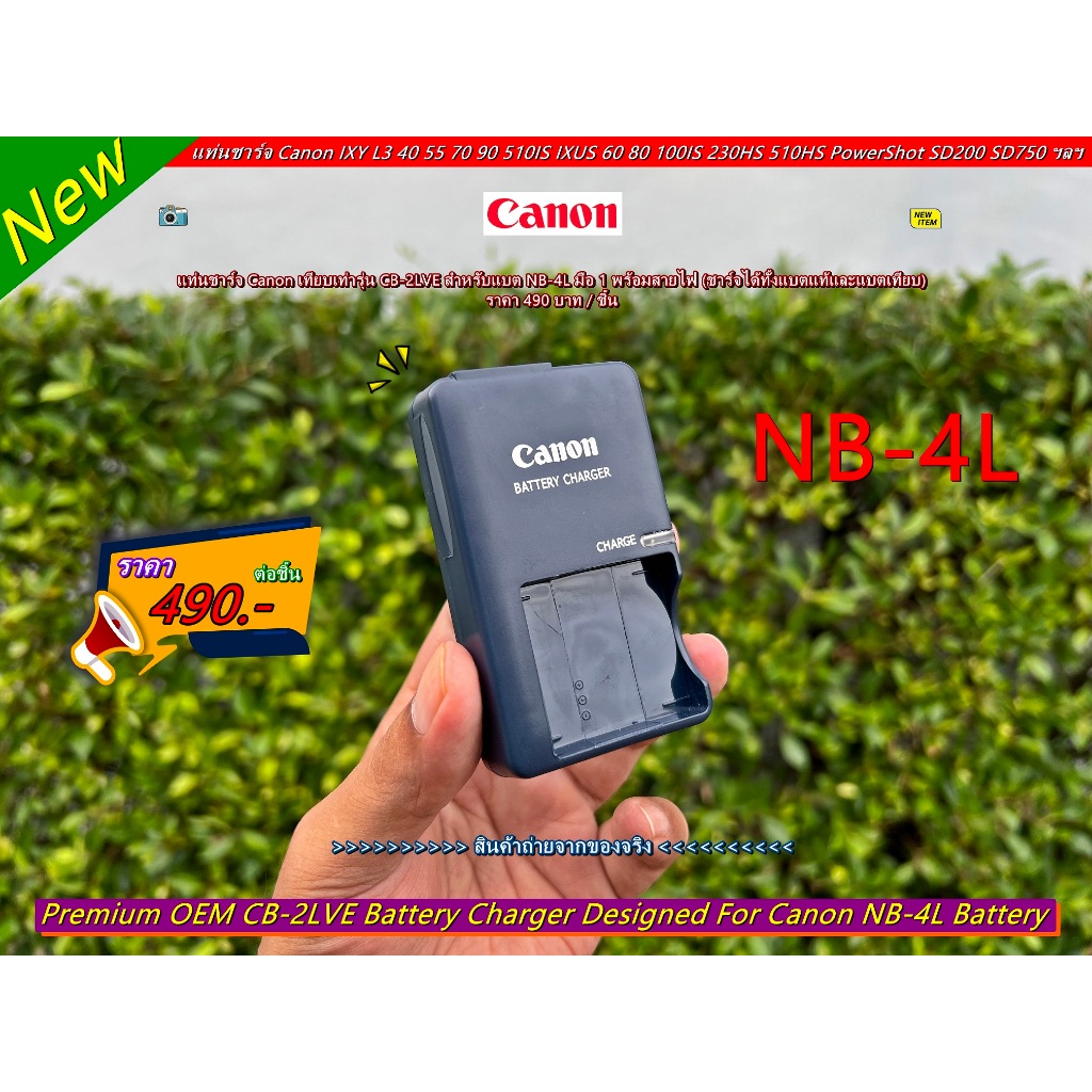 แท่นชาร์จ สำหรับชาร์จแบต Canon NB-4L รางชาร์จ สายชาร์จแบตเตอร์รี่กล้อง ...