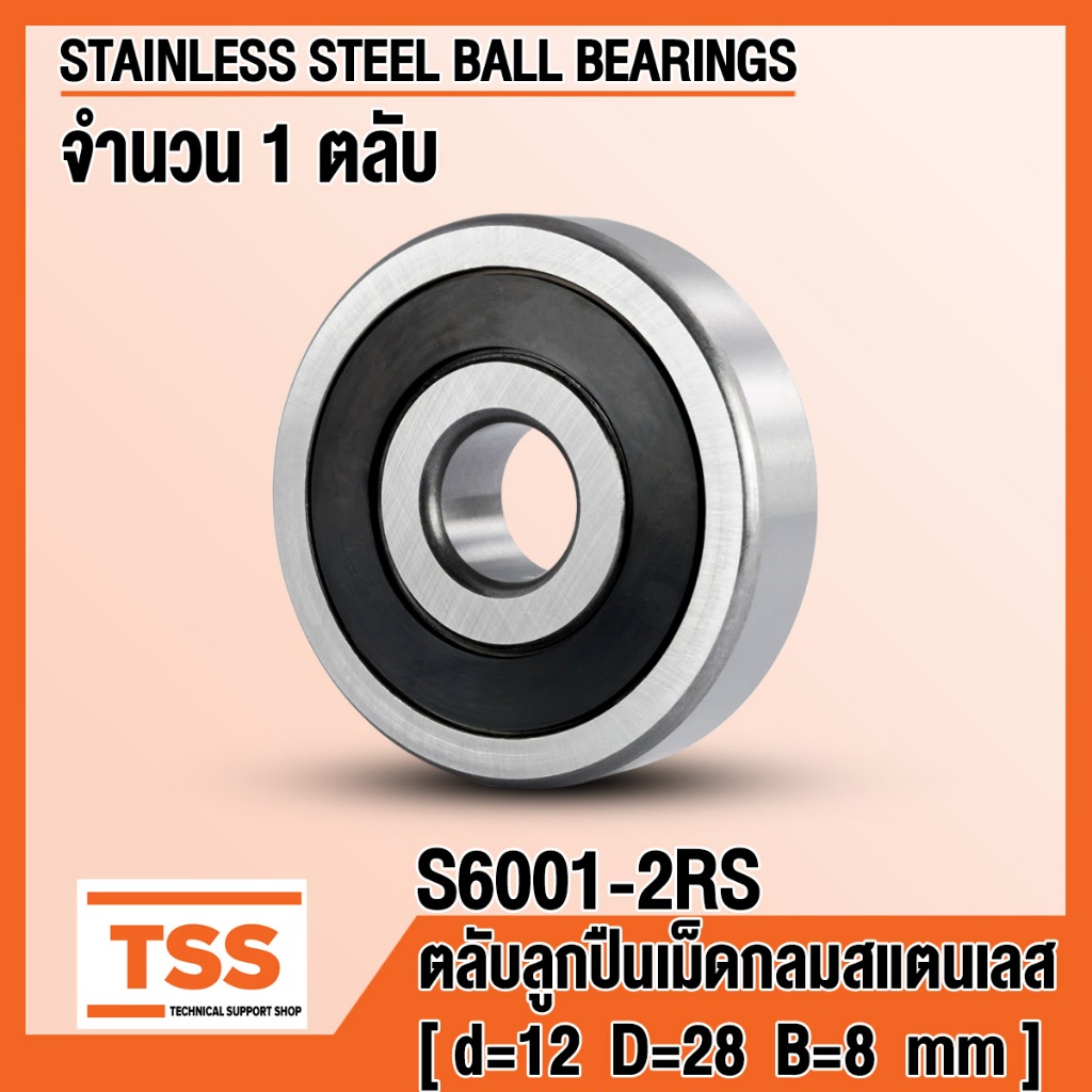S6001-2RS (12x28x8) ตลับลูกปืนเม็ดกลมสแตนเลส ฝายาง S6001RS, SS6001 ...