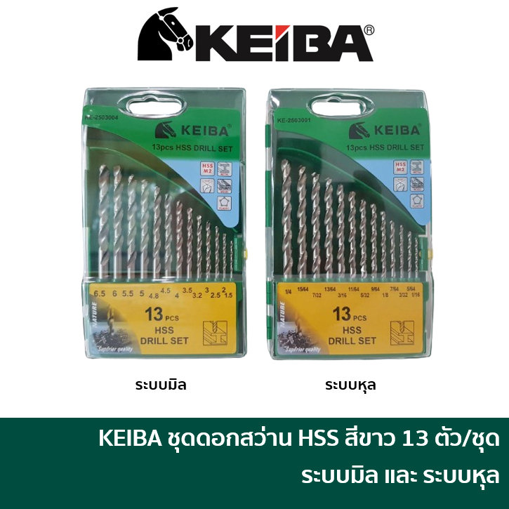 KEIBA ชุดดอกสว่านเจาะเหล็ก เจาะสแตนเลส ไฮสปีด สีขาว HSS 13 ตัว/ชุด [ระบบหุน หรือ ระบบมิล ...