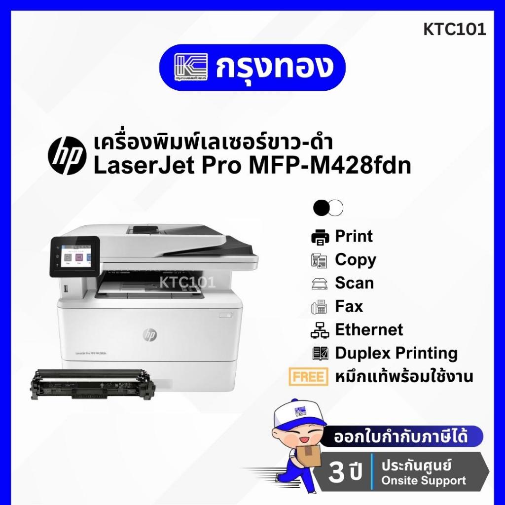 HP LaserJet Pro MFP M428fdn (W1A29A) เครื่องพิมพ์เลเซอร์ขาวดำ พิมพ์สอง ... HP LaserJet Pro MFP M428fdn (W1A29A) เครื่องพิมพ์เลเซอร์ขาวดำ พิมพ์สอง ...