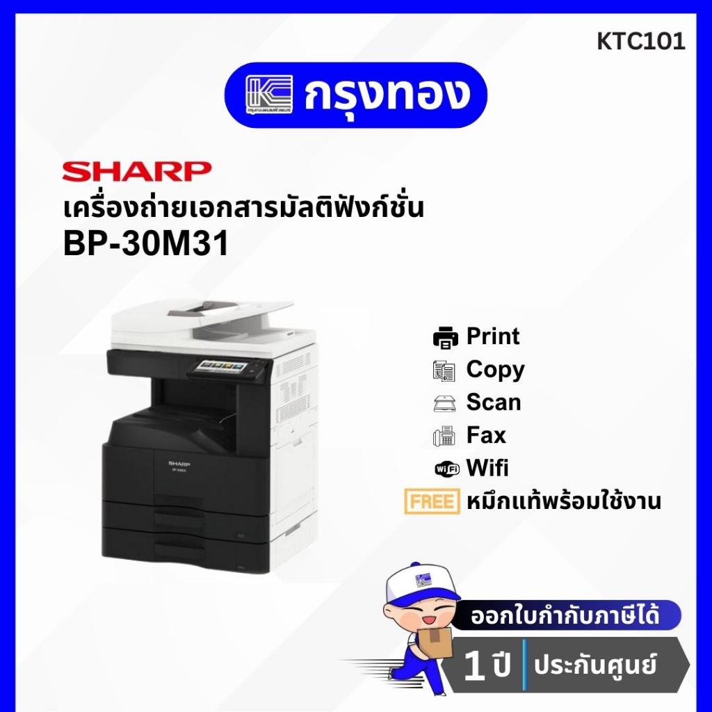 เครื่องถ่ายเอกสารมัลติฟังก์ชั่นขาวดำ ชาร์ป SHARP รุ่น BP-30M31 ความจุ ...