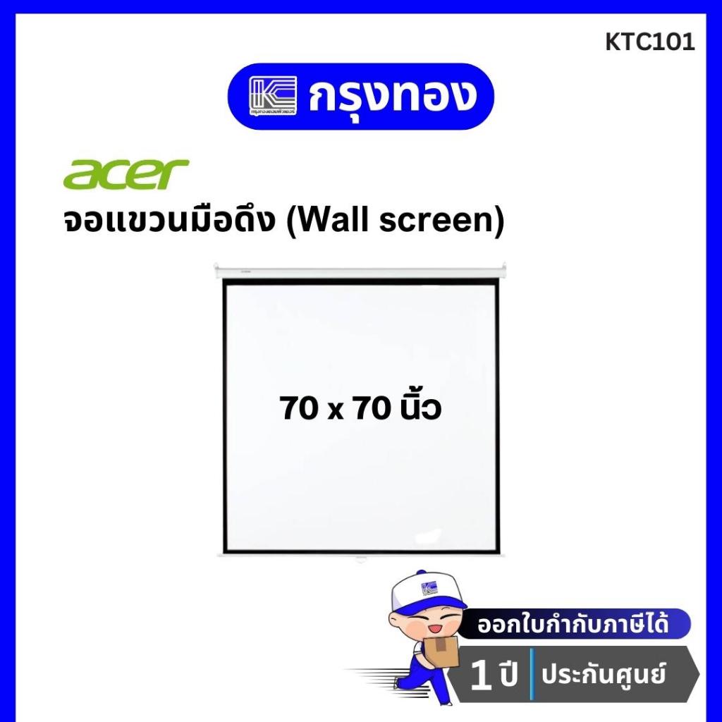 จอโปรเจคเตอร์ Acer Wall Projection Screen 70x70 นิ้ว อัตราส่วน (1:1 ...