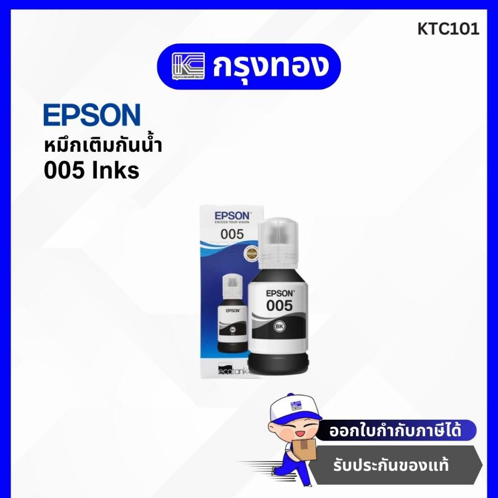 หมึกเติม EPSON Ink 005 ของแท้ 100% (T03Q100) หมึกกันน้ำ 120 ml ...