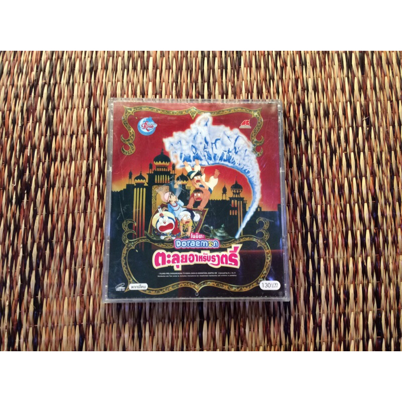 VCD DORAEMON โดราเอมอน โนบิตะ ตะลุยอาหรับราตรี (พากษ์ไทย) | Shopee Thailand