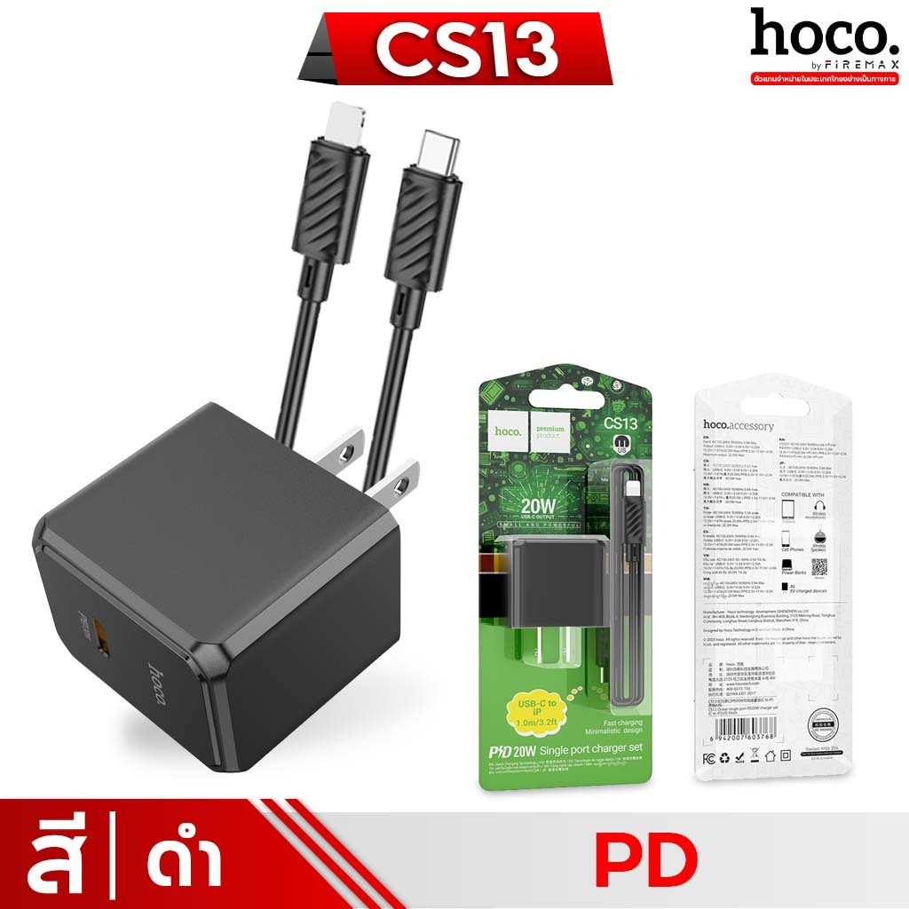 HOCO CS13 หัวชาร์จเร็ว 1 พอร์ต + สายชาร์จ รองรับเทคโนโลยี PD 20W สายยาว ...