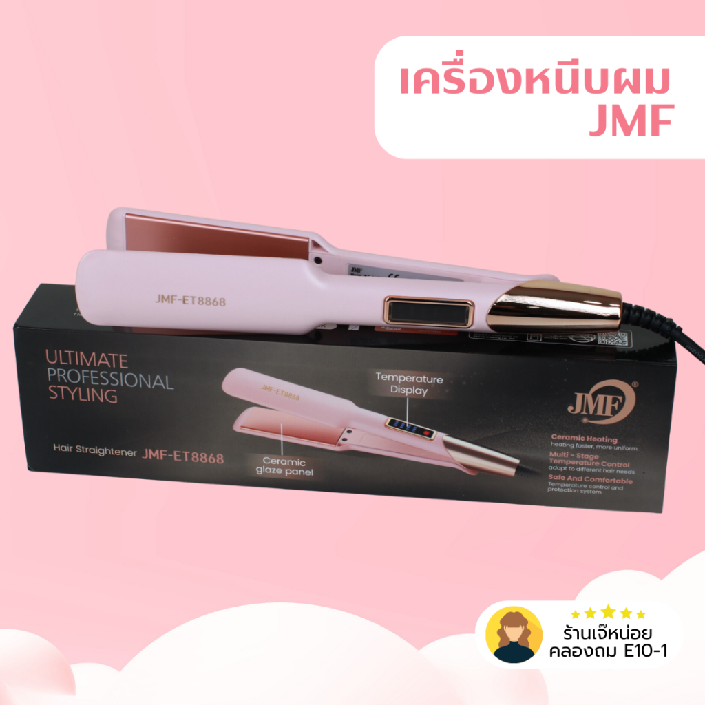 เครื่องหนีบผมเงา JMF ET-8868 ดีไซน์สวย | Shopee Thailand
