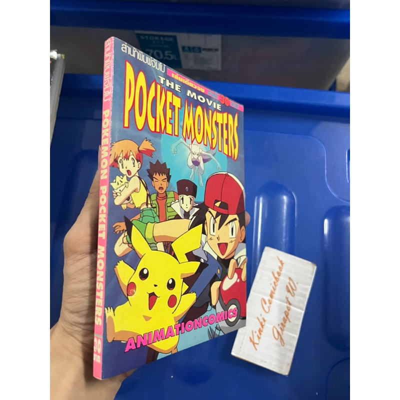 Pokemon Pocket Monster โปเกมอน เล่มเดียวจบ | Shopee Thailand
