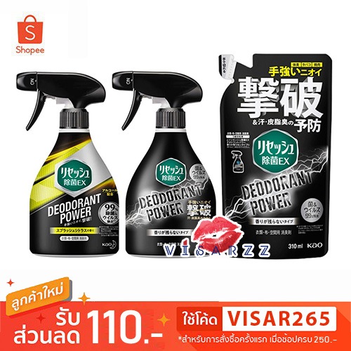 Kao Resesh Sterilization EX Deodorant Power 360mL / Refill 310mL สเปรย์ดับกลิ่น ระงับกลิ่นเสื้อ ...