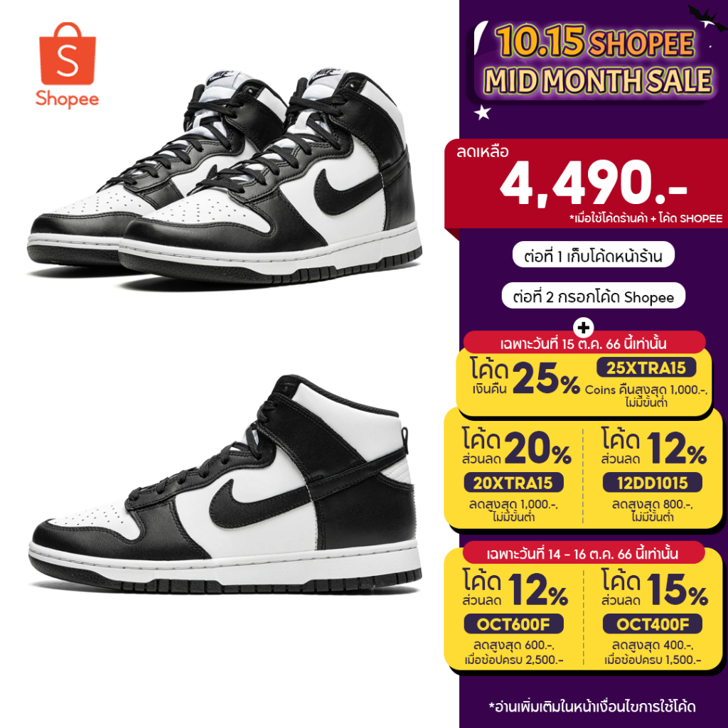 (พร้อมส่ง🇹🇭 ของแท้💯) NIKE DUNK HIGH "PANDA" BLACK WHITE | Shopee Thailand
