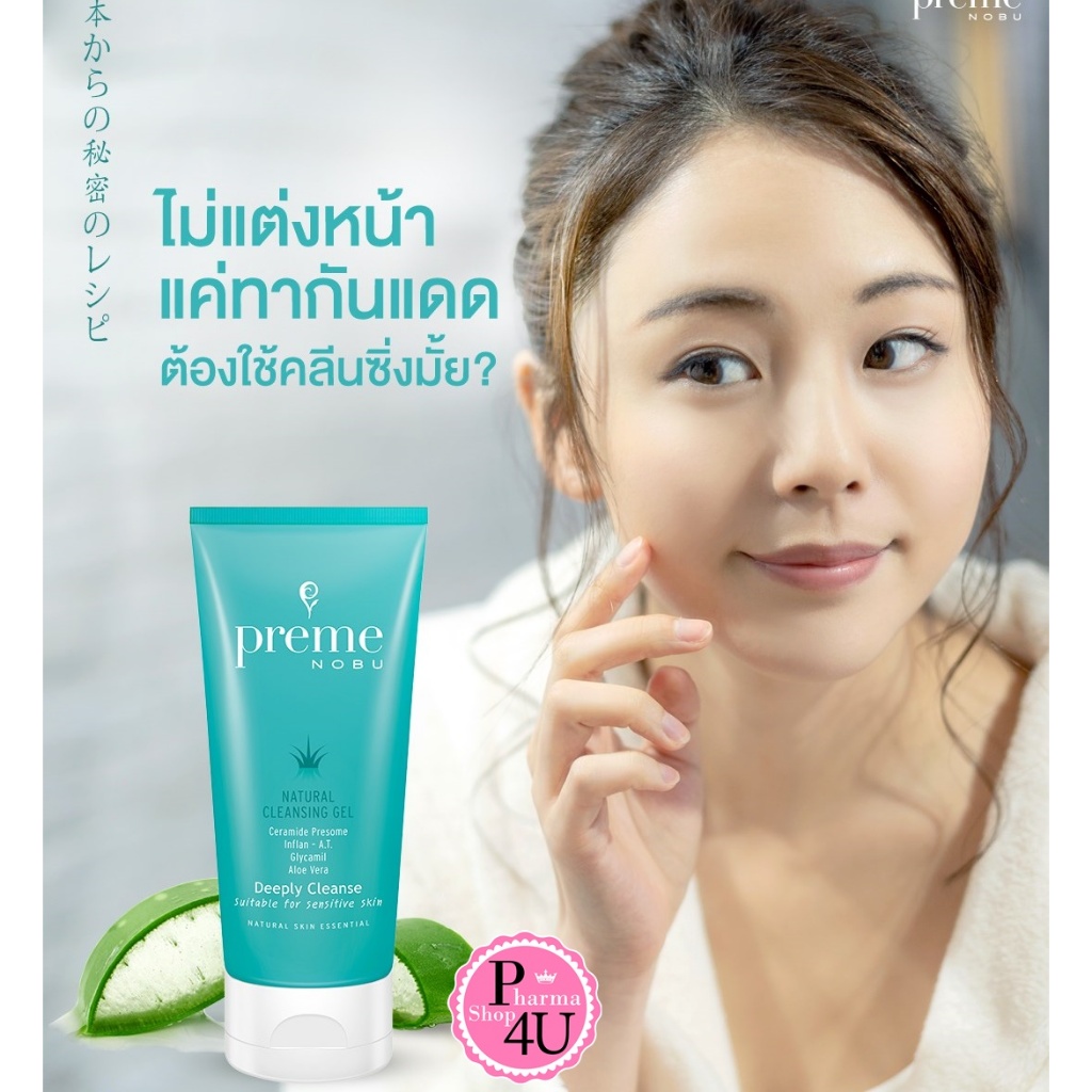 Preme Nobu Natural Cleansing Gel 75g พรีม โนบุ เจลล้างเครื่องสำอาง ...