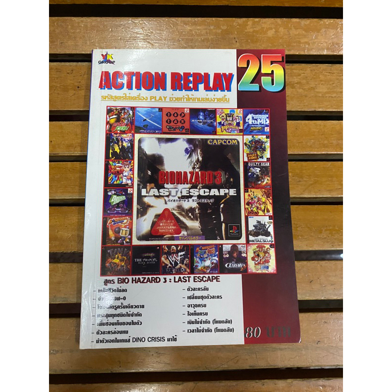 หนังสือบทสรุปเกมส์ Action Replay(PS1)พิมพ์แท้ สภาพดี | Shopee Thailand