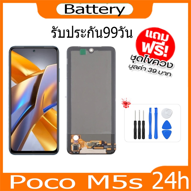 หน้าจอ LCD Display จอ + ทัช Poco M5s อะไหล่มือถือ อะไหล่ จอพร้อม ...