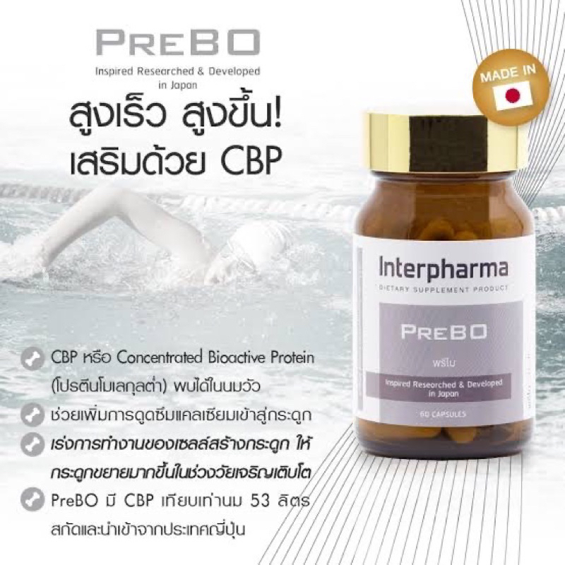 PreBo เพื่อสุขภาพกระดูกและเพิ่มความสูง 60 แคปซูล | Shopee Thailand