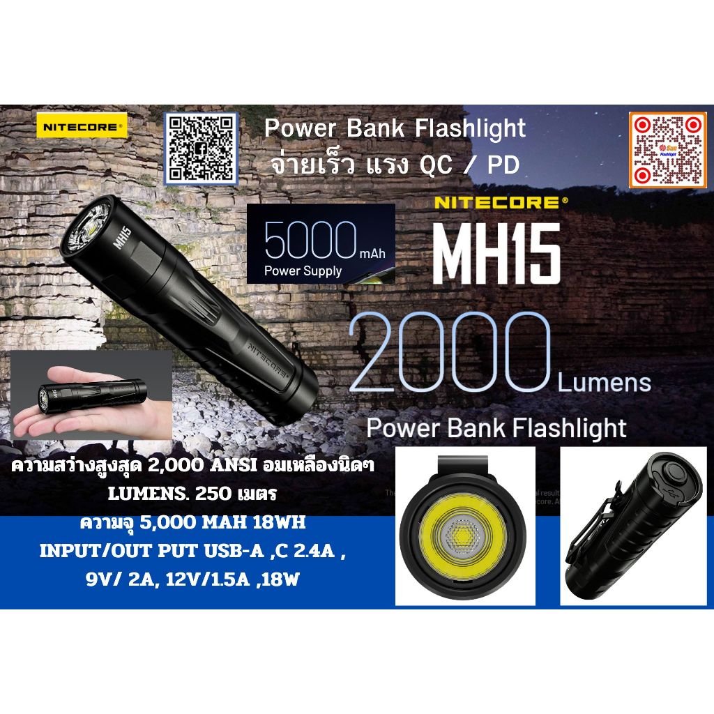 ไฟฉายPOWER BANK NITECORE MH15 เครื่องศูนย์ประกัน 1 ปี | Shopee Thailand