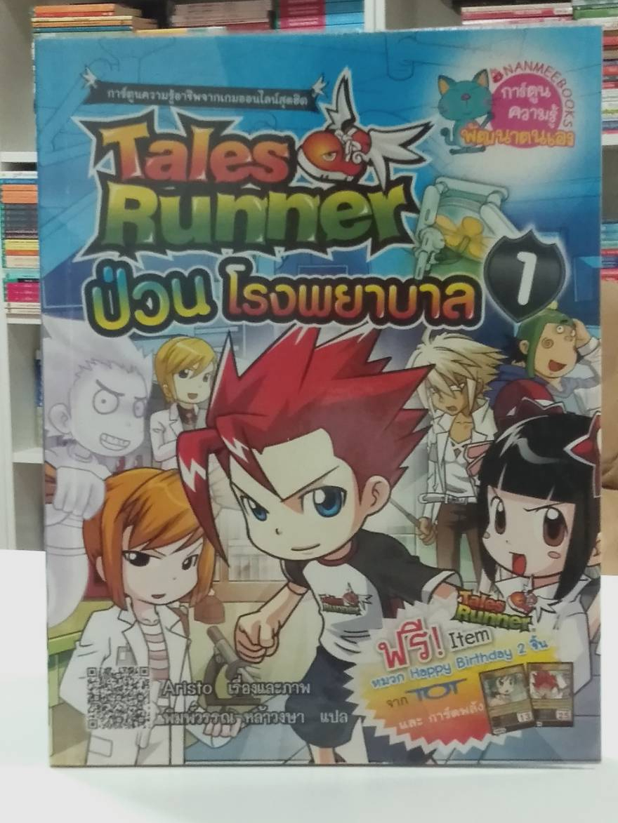 Tales Runner การ์ตูนความรู้อาชีพจากเกมออนไลน์สุดฮิต (มือ2) | Shopee ...