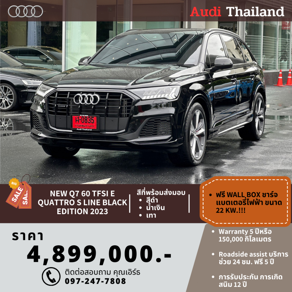 Audi Q7 60 TFSI e quattro S line Black Edition (ใบจอง) | Shopee Thailand
