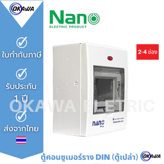 ตู้ consumer nano ราคาพิเศษ | ซื้อออนไลน์ที่ Shopee ส่งฟรี*ทั่วไทย!