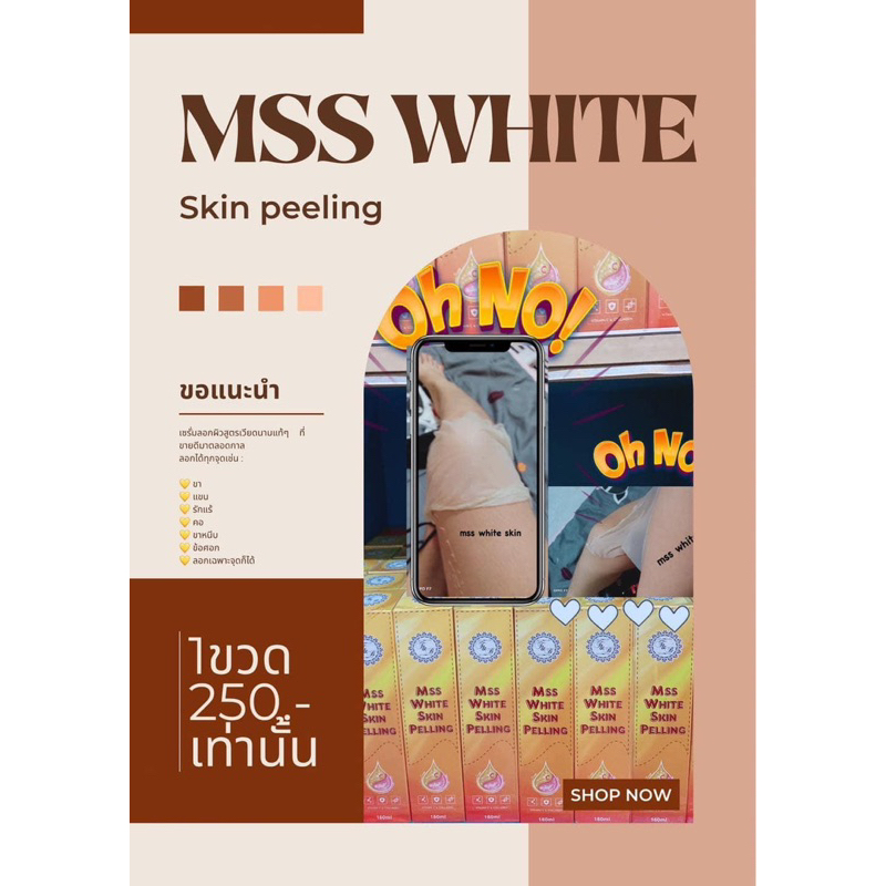 เซรั่มลอกผิว MSS WHITE SKIN | Shopee Thailand