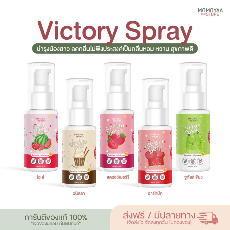 [ปิดชื่อสินค้า] สเปรย์น้องสาว (Victory Secret) ดูแลจุดซ่อนเร้น ระงับ ...