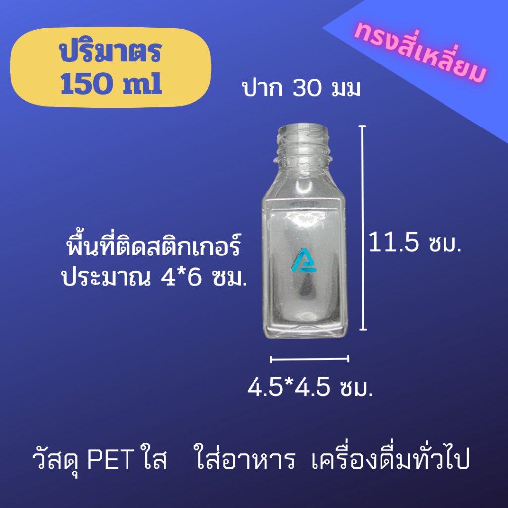 ขวดพลาสติกใส PET ทรงสี่เหลี่ยม ขนาด150 ml (150cc) พร้อมฝา บรรจุ 50-150ใบ/แพ็ค | Shopee Thailand