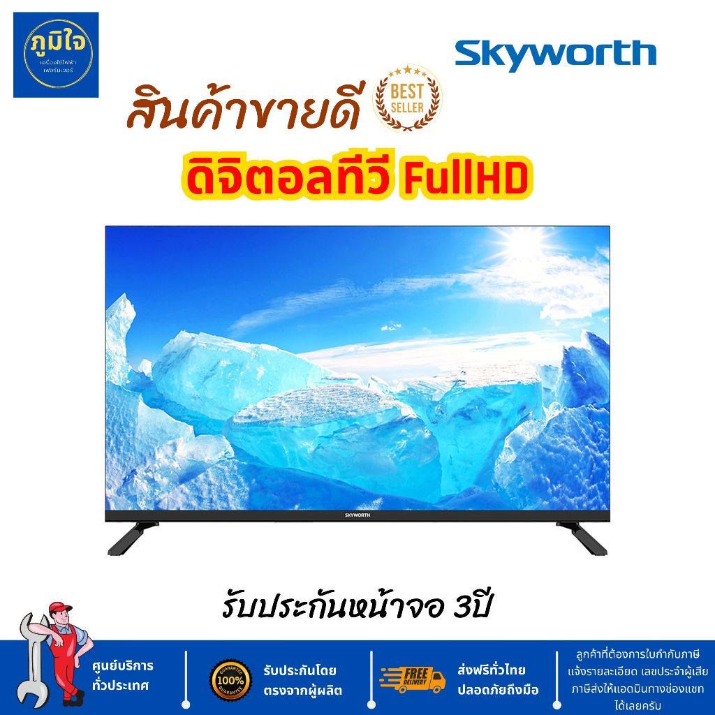 SKYWORTH ทีวี HD LED (32") รับประกัน1ปี รุ่น 32STD2000 | Shopee Thailand