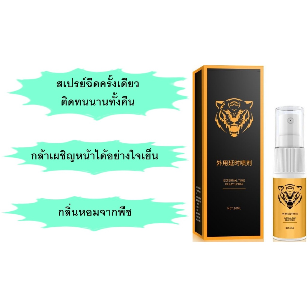 สเปรย์ขยายเวลาแห่งความสุขยาวนาน ติดทนนาน Indian god oil 10 มล. | Shopee ...