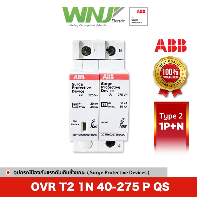 ABB Surge Protective Devices SPD รุ่น OVR T2 1N 40-275 P QS | Shopee Thailand