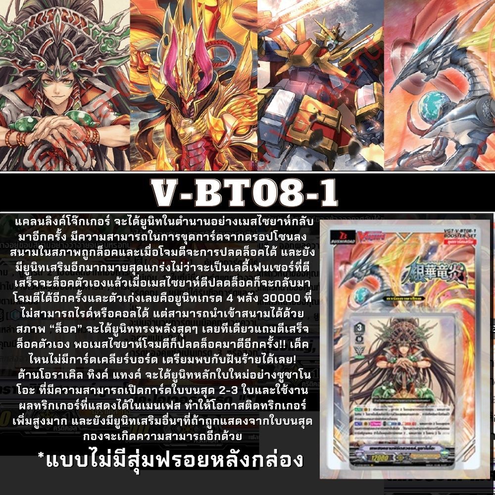 พร้อมส่ง VGT-V-BT10-1,VGT-V-BT10-2,VGT-V-BT09-1,VGT-V-BT09-2,VGT-V-BT08-2 ชาโดว์พาลาดิน/ทาจิคาเ ...
