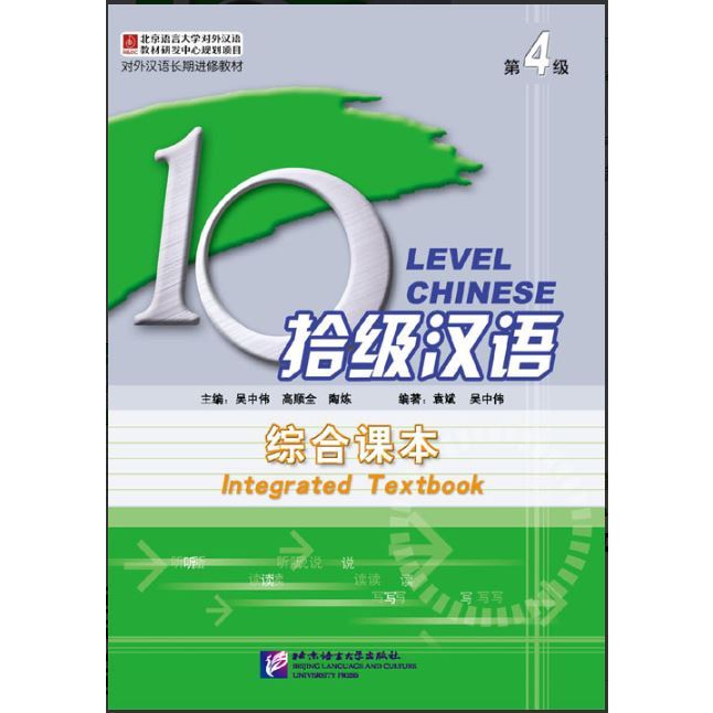 แบบเรียนภาษาจีน Ten Level Chinese (Level 4) 拾级汉语（第4级） | Shopee Thailand