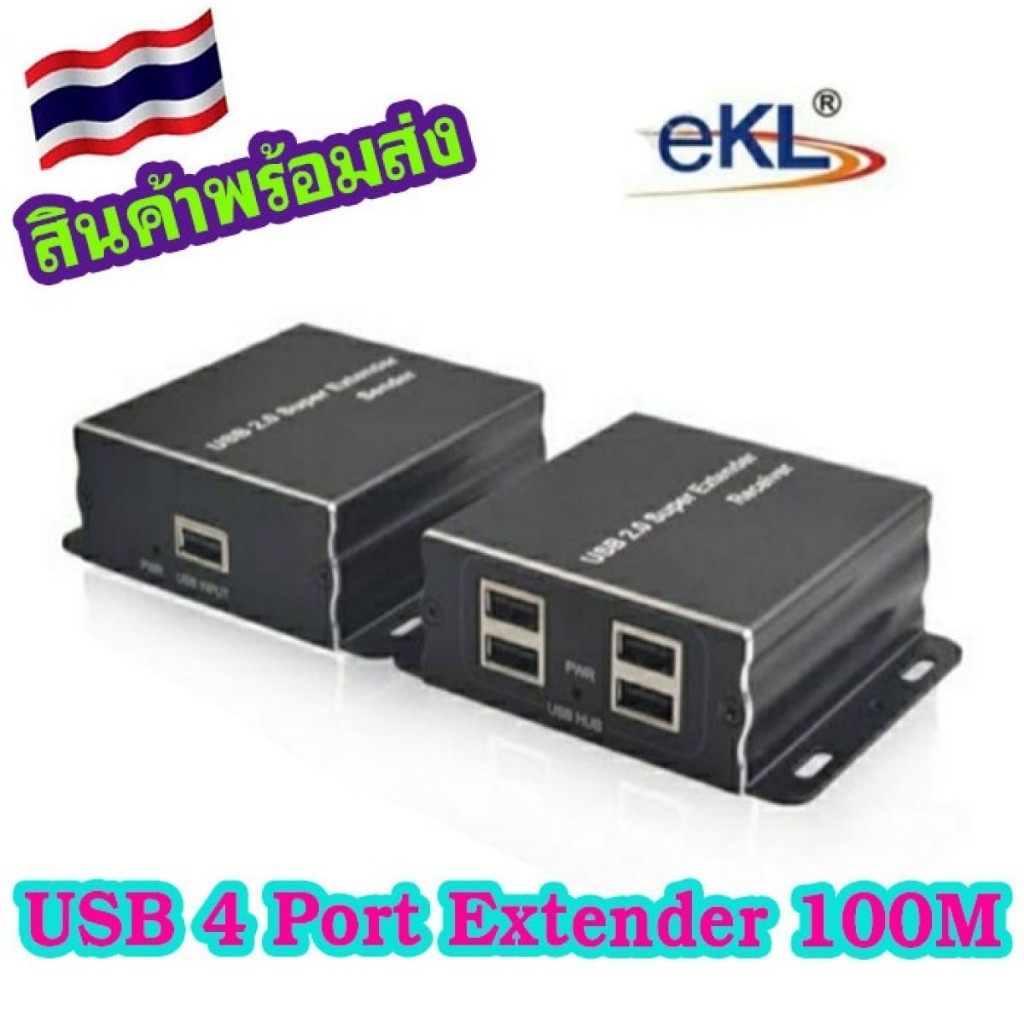 EKL USB Extender 100 M 4 พอร์ต USB Extender USB 2.0 HUB Extender ผ่าน ...