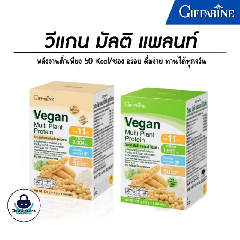 วีแกน มัลติ แพลนท์ โปรตีน 8 ซอง Vegan Multi Plant Protein Giffarine | Shopee Thailand