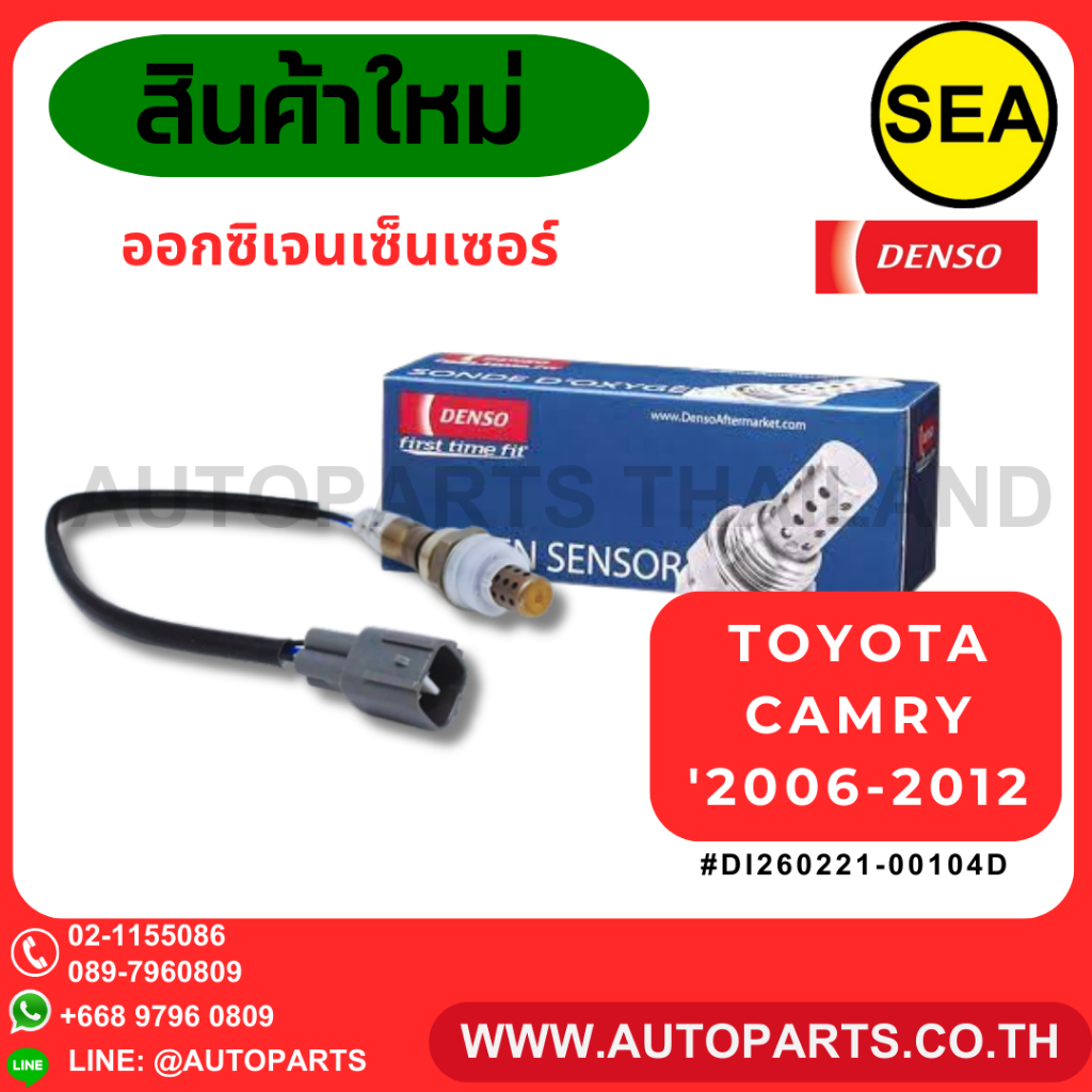 ออกซิเจนเซ็นเซอร์ DENSO Toyota Camry Acv40 2006-2012,Altis 07-13 | Shopee Thailand