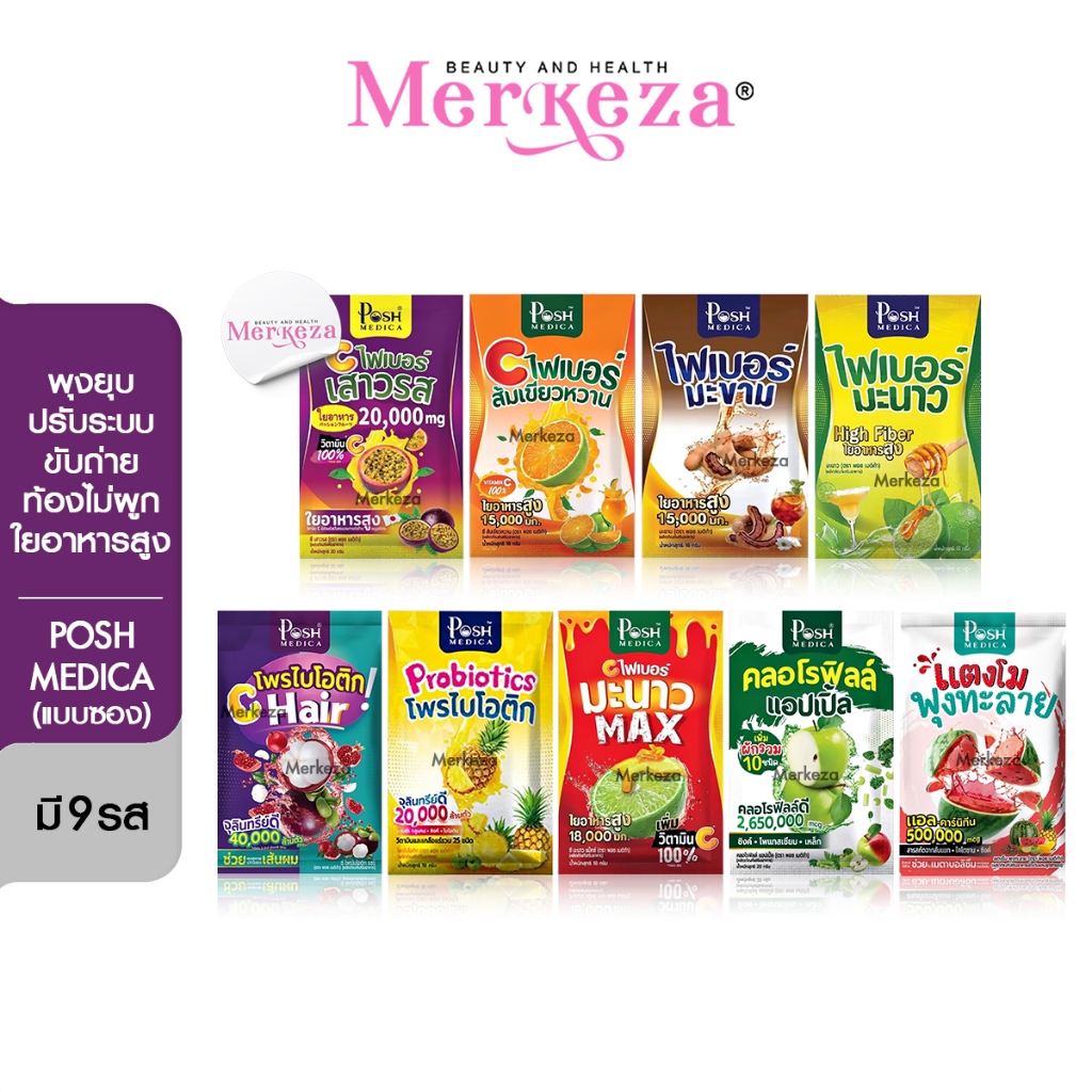 [แบบซอง] Posh Medica Fiber พอช เมดิก้า ไฟเบอร์ มะนาว มะขาม สับปะรด ไพรไบโอติก คลอโรฟิลล์ แอป ...