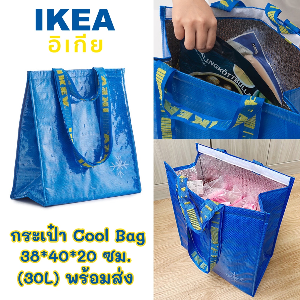 IKEA กระเป๋าเก็บความเย็น "FRAKTA" Cool Bag เก็บความเย็นได้นานถึง 2-4 ชม. | Shopee Thailand