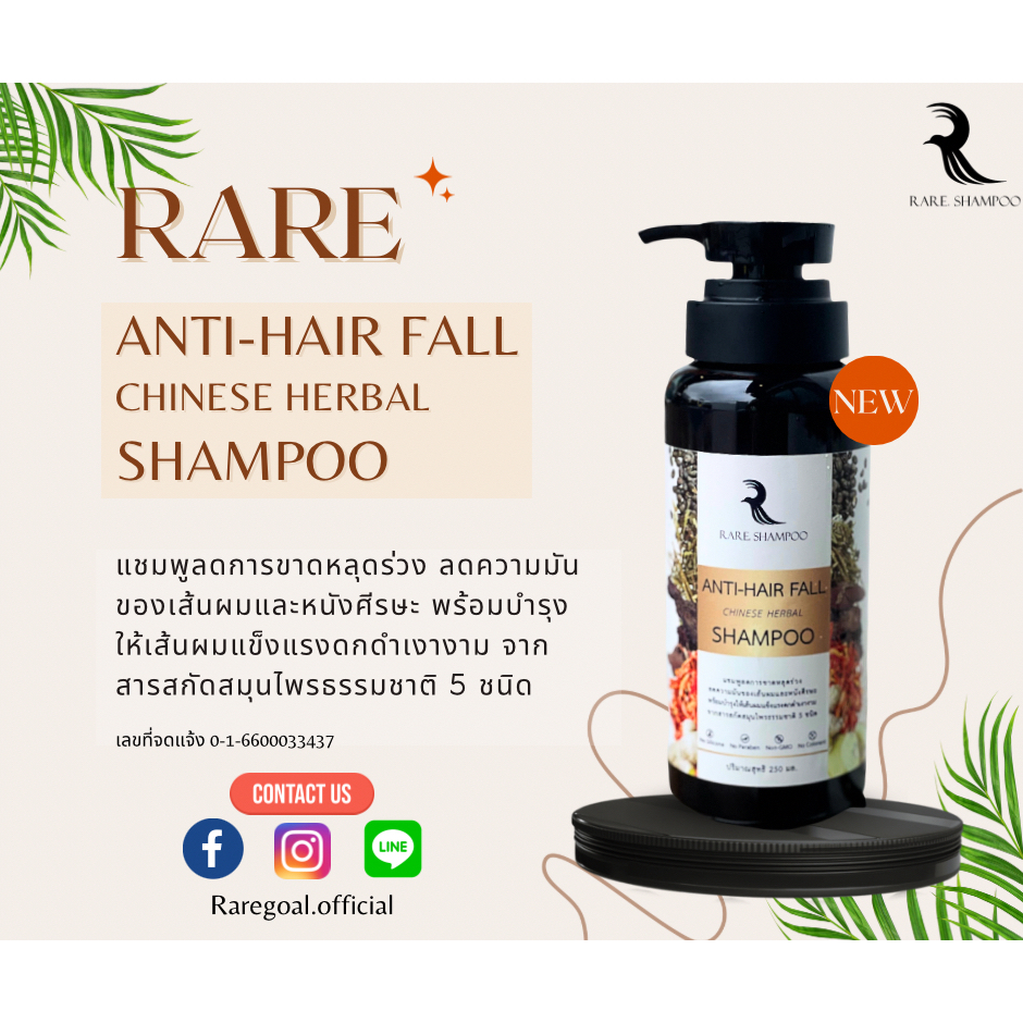 Rare shampoo แชมพูลดผมร่วง บำรุงผมขึ้นใหม่ให้แข็งแรงดกดำเงางาม จากสาร ...