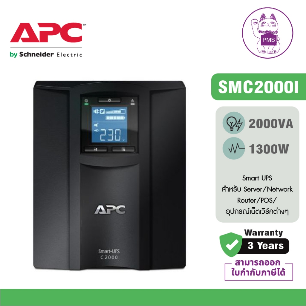 APC Smart-UPS C SMC2000I (2000VA/1300WATT) เครื่องสำรองไฟฟ้าแบบตั้งพื้น ...