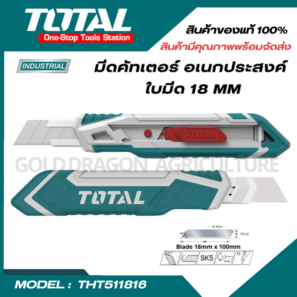 Total มีดคัทเตอร์อเนกประสงค์ ใบมีด 18 มม. THT511816 / THT522136 Utility ...