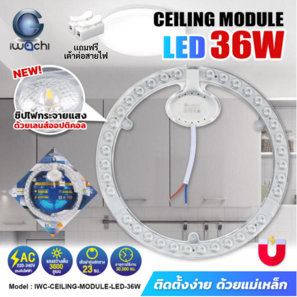 IWACHI แผงไฟแม่เหล็ก ไฟเพดาน รุ่น 36W IWC-CEILING-MODULE-LED-36W ...