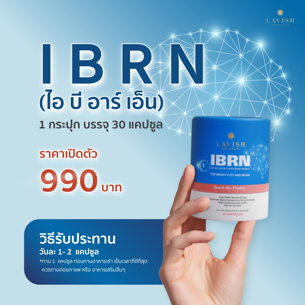 (เก็บคูปองลดเพิ่ม) I B R N (ไอ บี อาร์ เอ็น) 30 Capsule | Shopee Thailand