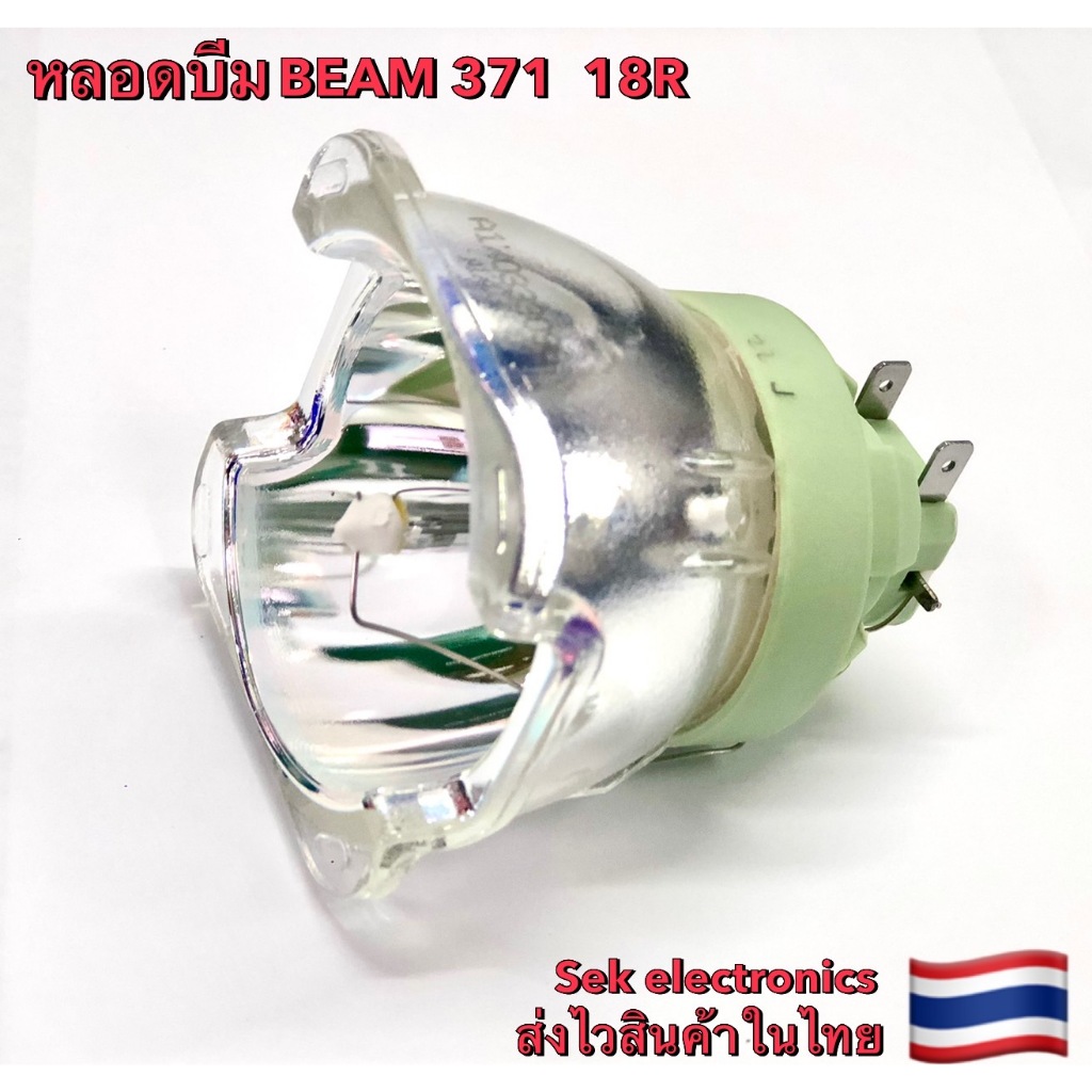 หลอดบีม BEAM 380 18R (สินค้าในไทย) | Shopee Thailand