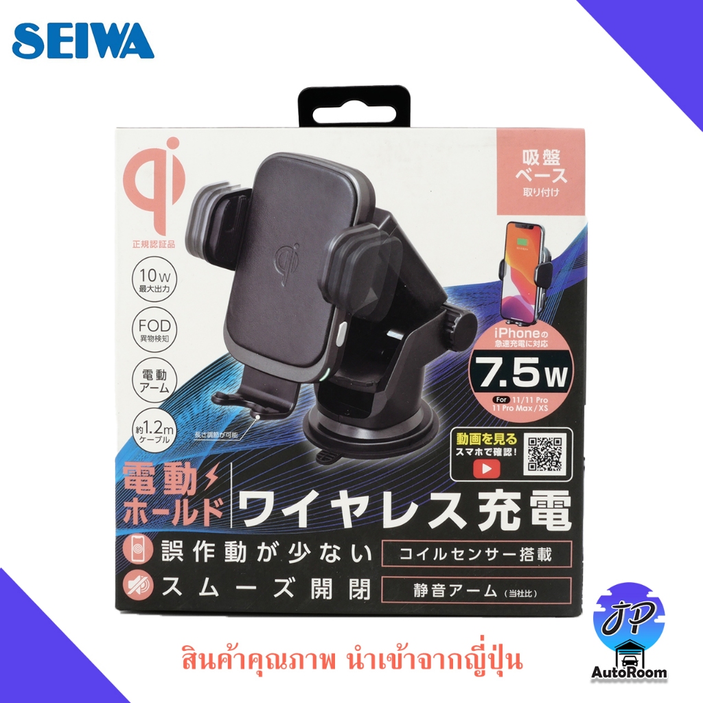 SEIWA ที่วางโทรศัพท์แท่นชาร์จไร้สายอัตโนมัติ แบบดูด Auto Wireless Charge Holder - D586 | Shopee ...
