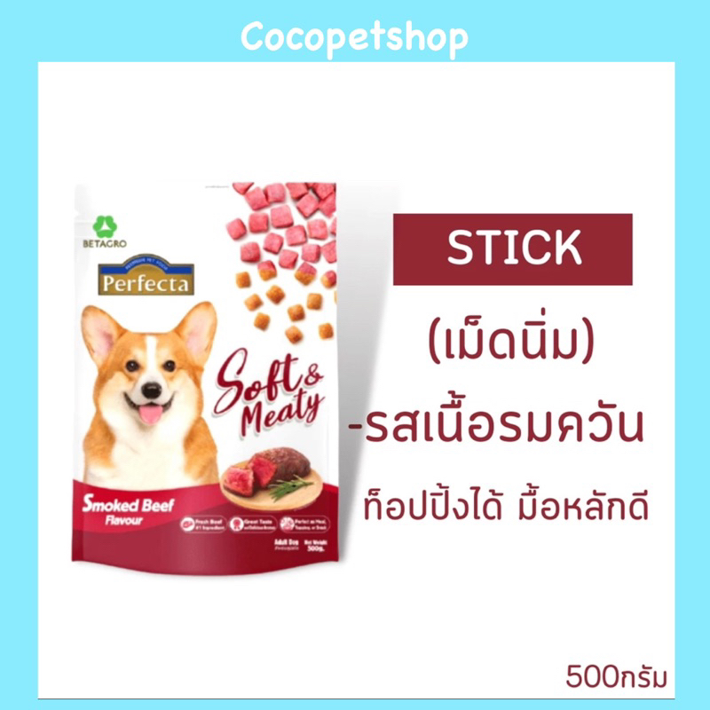 Perfecta Soft & Meaty สำหรับสุนัขทานยาก Perfecta อาหารสุนัข เม็ดนิ่ม ...