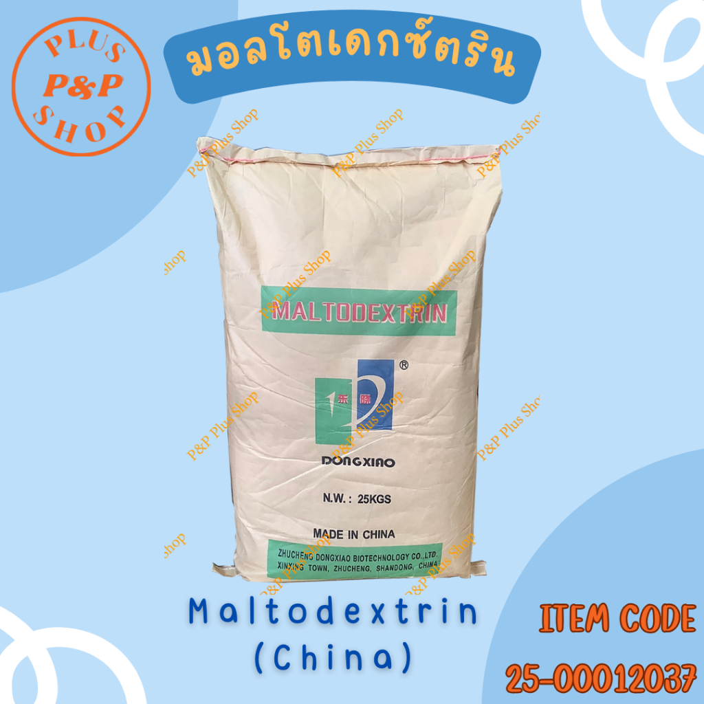 Maltodextrin (มอลโตเดกซ์ตริน) (จีน) ขนาด 25 กิโลกรัม | Shopee Thailand