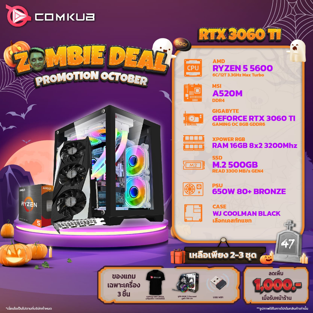 COMKUB-47 RTX 3060TI 8GB DDR6/RYZEN 5 5600 6C/12T/16GB DDR4 3200MHz/A520M DDR4/SDD M.2 500GB ...