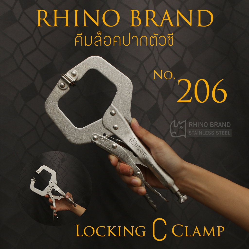 [คีมล็อคตัวซี] RHINO BRAND แท้ คีมล็อคปากตัวซี รุ่น No.206 Locking C Clamp 11นิ้ว แข็งแรง ยึดจับ ...
