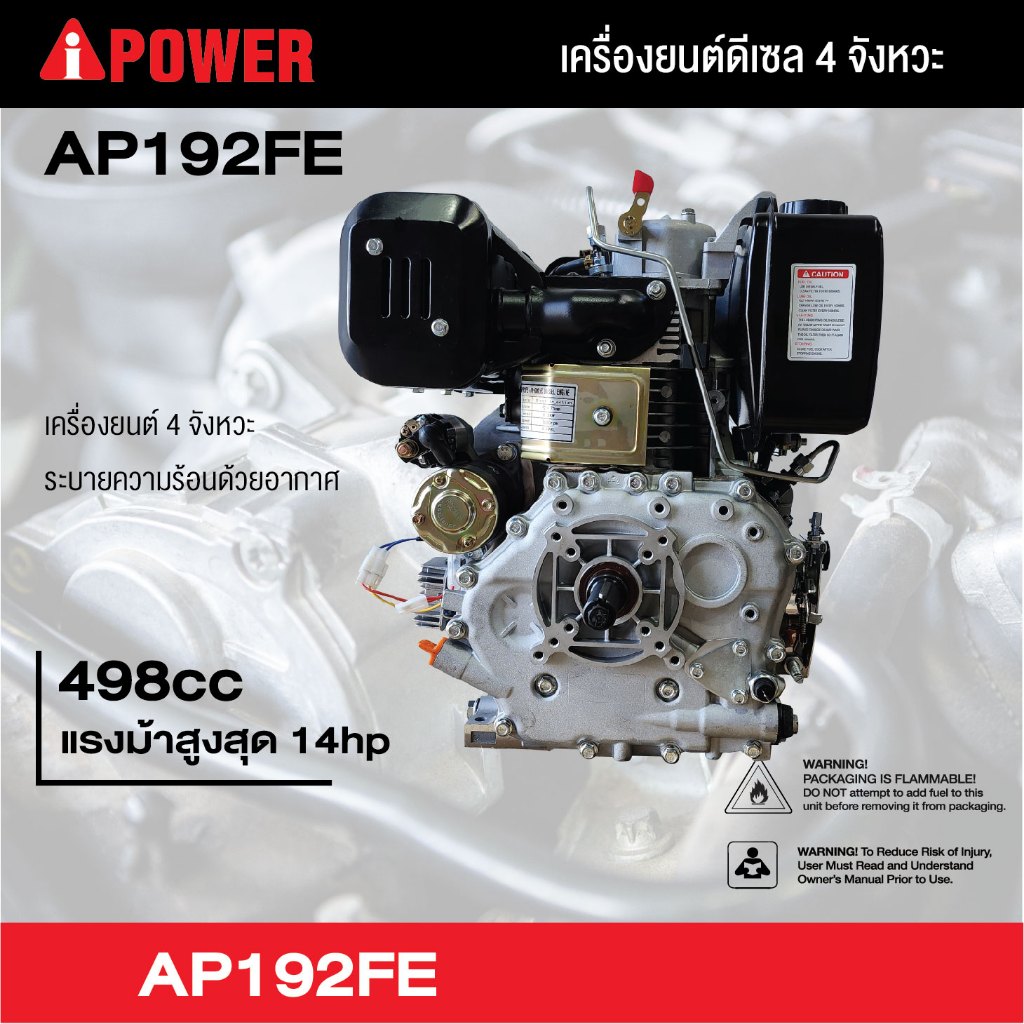 Aipower เครื่องยนต์ดีเซลอเนกประสงค์สูบตั้ง AP192FE | Shopee Thailand