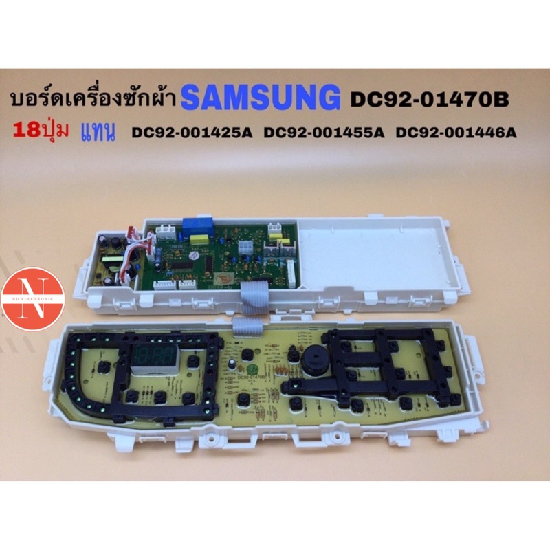 บอร์ดเครื่องซักผ้า SAMSUNG 18ปุ่ม DC92-1470B แทน DC92-001425A DC92-001455A DC92-001446A | Shopee ...