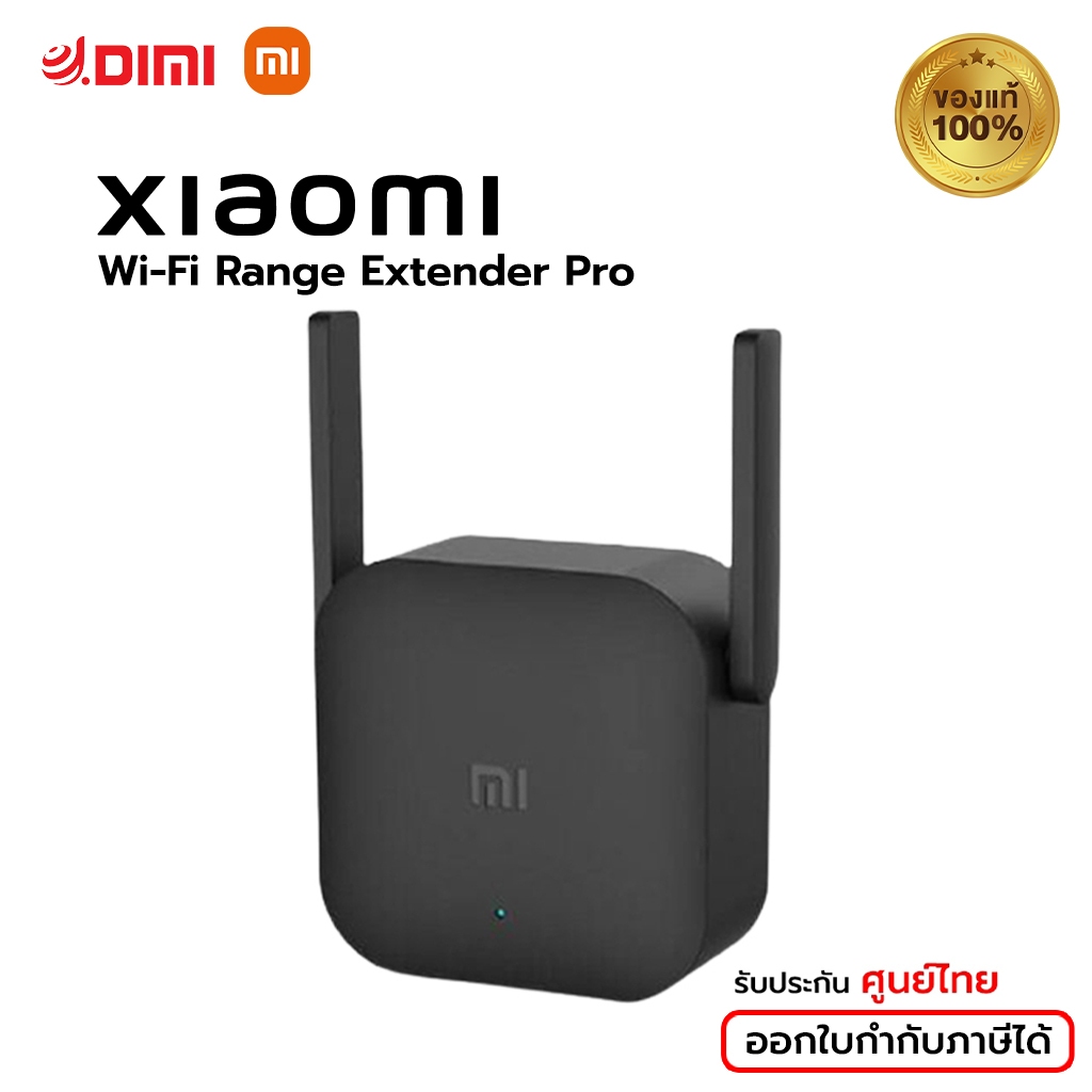 Mi Wi-Fi Range Extender Pro อุปกรณ์ช่วยขยายสัญญาณ Wi-Fi ความเร็วสูงสุด ...