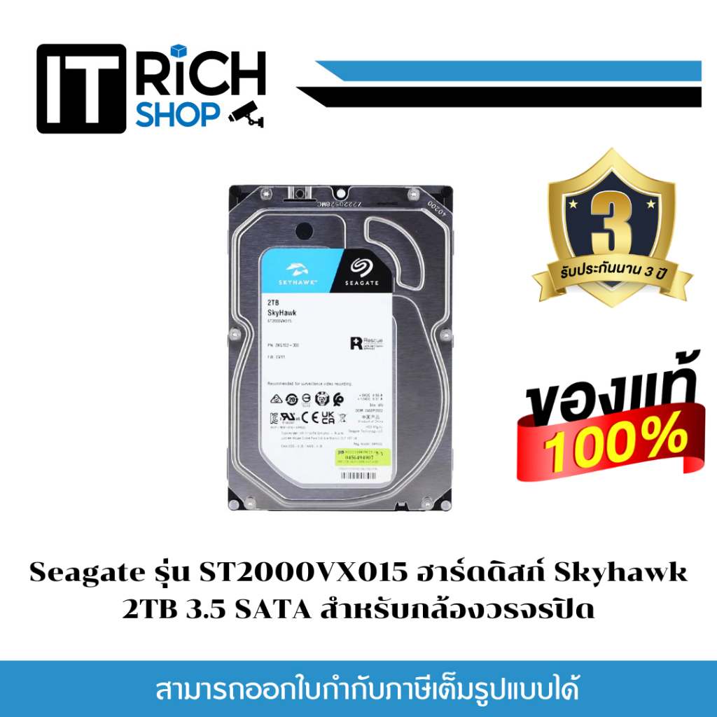 Seagate รุ่น ST2000VX017 ฮาร์ดดิสก์ 2TB Skyhawk สำหรับ กล้องวงจรปิด ...